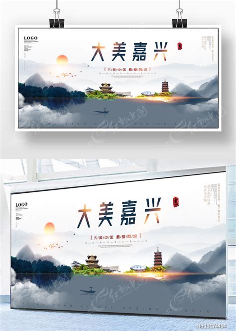 中国风嘉兴旅游宣传海报图片下载 红动中国