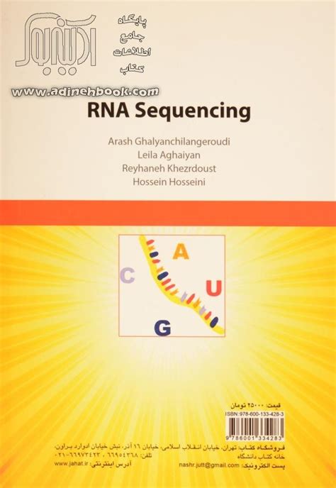 خرید کتاب توالی یابی Rna اثر حسین حسینی از نشر سازمان جهاد دانشگاهی تهران
