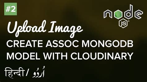 2 Upload Images To Express Mongodb And Cloudinary Hindi Urdu