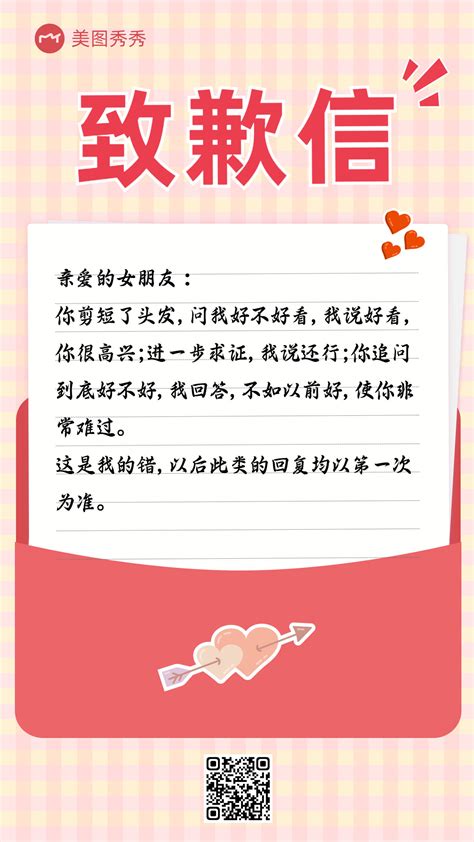 简约文艺风致歉信个人函书手机海报美图设计室海报模板素材大全