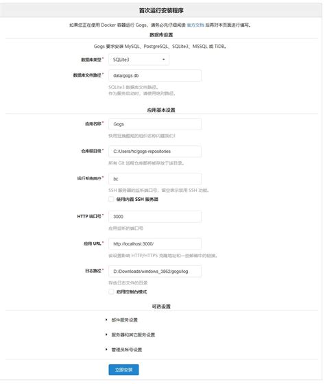 Gogs Windows系统上简易部署