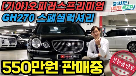 진정 가성비차량 오피러스프리미엄 중고차 1인신조 보험이력 0원 완전무사고 옵션까지 빵빵한 대형 럭셔리 플래그쉽 세단 합리적인 급액으로 만나보세요 Youtube