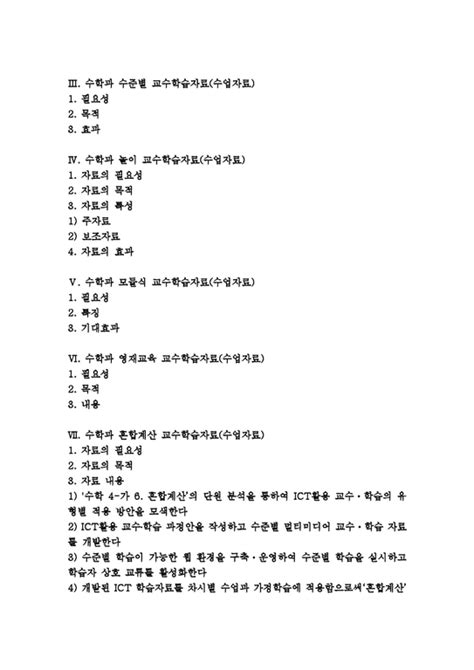 수학과 수개념 도형 수준별 교수학습자료수업자료 수학과 놀이 모듈식 영재교육 교수학습자료수업자료 수학과 혼합계산 교수학습자료수업자료 인문교육