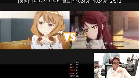 애니 여자 캐릭터 월드컵 짧 Youtube