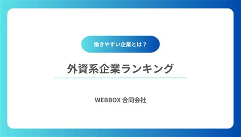 【2025年2月】愛知県の就職偏差値ランキング完全版！勝ち組企業はどこ？ Weblance