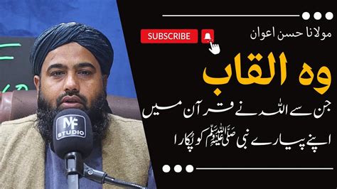 Allah Ne Quran E Paak Mein Apne Nabi Ko Kin Alqabat Se Nawaza Molana