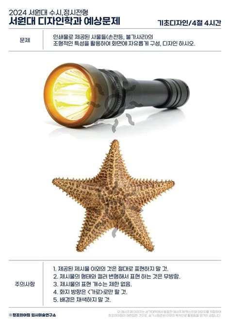 손전등 불가사리 기초디자인 문제은행 손전등 불가사리 디자인