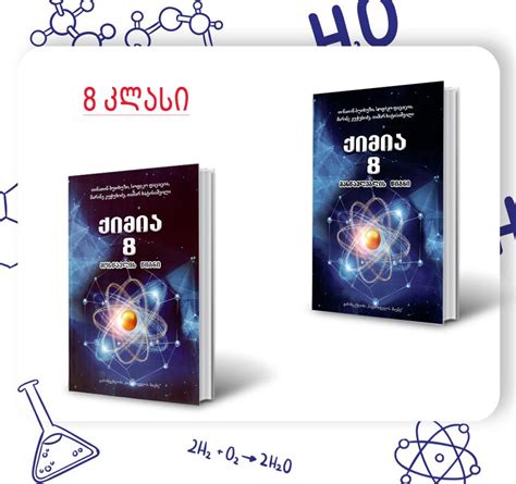 ლიბრა Libra 👉ქიმია Viii კლასი 📚გამომცემლობა
