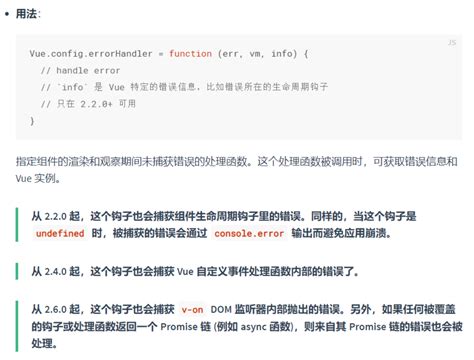 vue全局错误捕获 venb 博客园