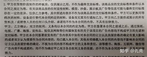 买房警惕开发商合同中的霸王条款你遇到过吗 知乎
