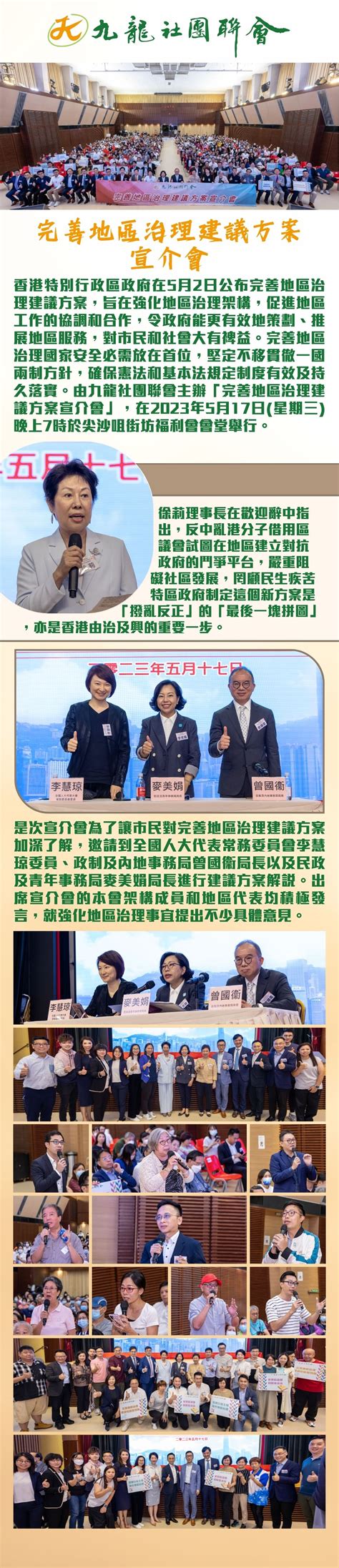 九龙社团联会举办完善地区治理建议方案宣介会
