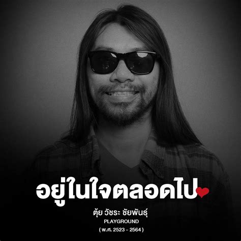 ตามหาพยานในที่เกิดเหตุ ‘ตุ้ย Playground เสียชีวิต