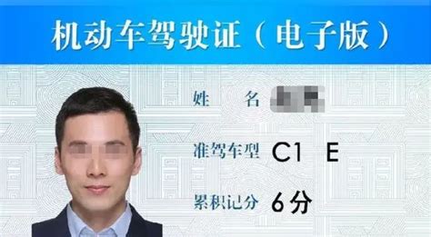 交警认12123电子驾照吗 有驾