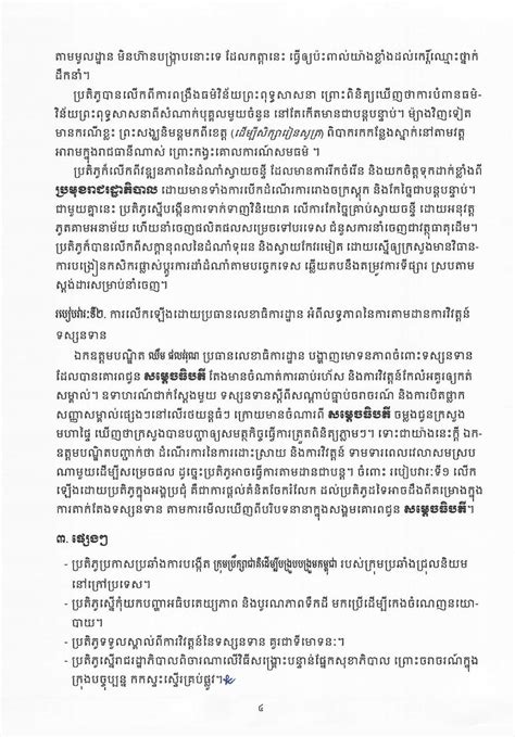 លេ លេខាធិការដ្ឋាន ឧត្តមក្រុមប្រឹក្សាពិគ្រោះ និងផ្តល់យោបល់