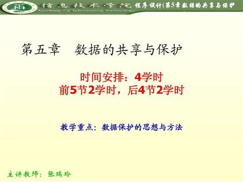 第5章数据的共享与保护 word文档在线阅读与下载 无忧文档
