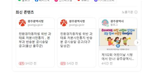 광주시 네이버와 협업공공정보 검색특화 서비스 도입