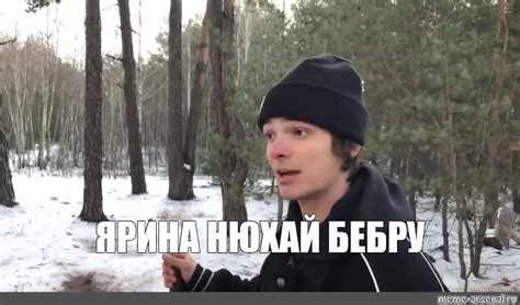 Создать мем парень Мужчина человек Картинки Meme