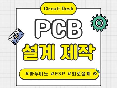 아두이노 Esp32 활용 맞춤형 회로 설계 지금 시작하세요