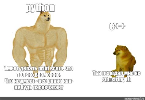 Сomics meme python c Умеет делать print всего что только возможно