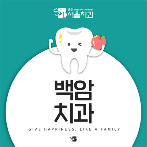 백암치과 사랑니 발치 꼭 해야 하는지 궁금하다면 네이버 블로그