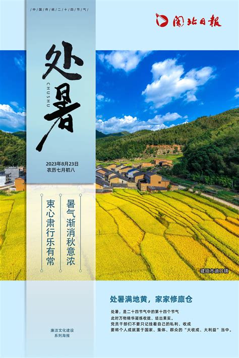 清风闽北节气 画 廉 处暑