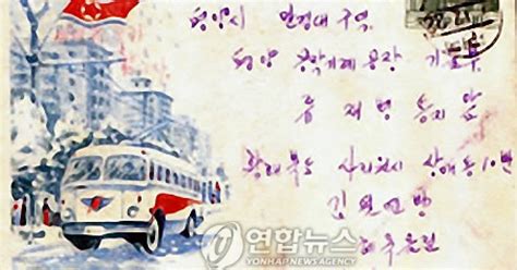 北해방후 사용 우편엽서 수집