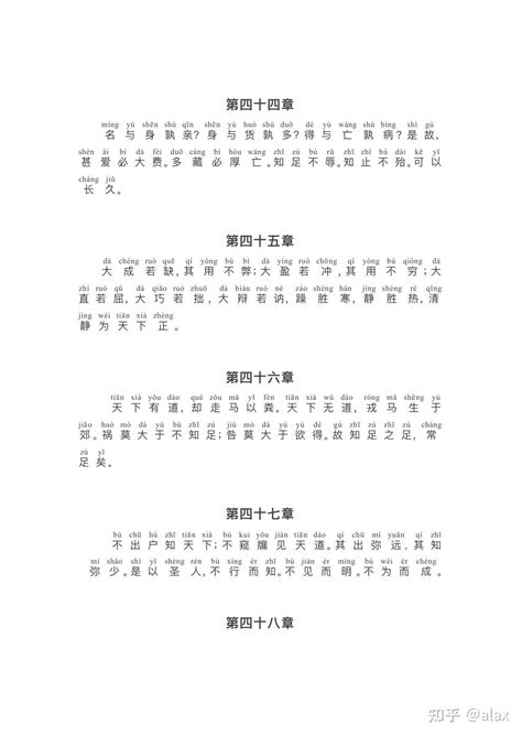 道德经 原文注音 知乎