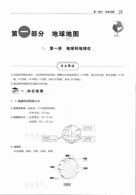 名师课堂课时优化精讲精练八年级地理人教版所有年代上下册答案大全——青夏教育精英家教网——