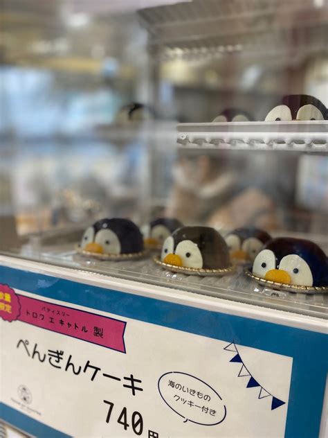 長崎ペンギン水族館公式 on Twitter 大好評ぺんぎんケーキを4 16日10時より数量限定で販売します追加販売は