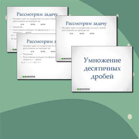 Презентация к уроку Умножение десятичных дробей по математике в 5 классе