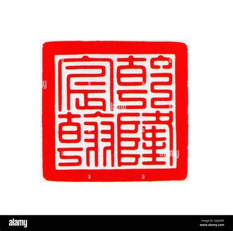 Zhuanshu Seal Script Is An Ancient Chinese Calligraphy Style Using Pictographic And