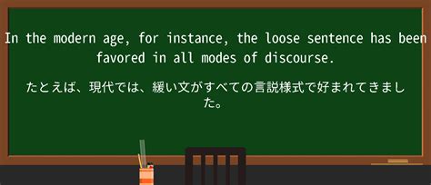 【英単語】loose Sentenceを徹底解説！意味、使い方、例文、読み方 おもしろい英文法
