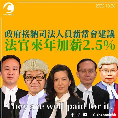政府接納司法人員薪常會建議 法官來年加薪25 Lihkg 討論區