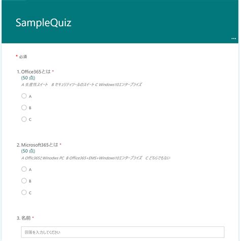 作りこむよりシンプルに Formsのクイズの採点をpower Automateで処理する方法