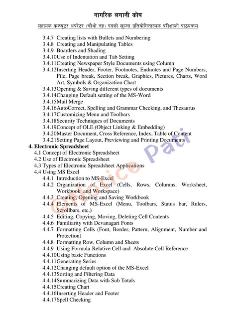 Nagarik Lagani Kosh 4th Level Assistant Computer Operator Exam Syllabus