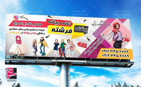 فایل لایه باز بنر پوشاک زنانه و بچه گانه طرح 20