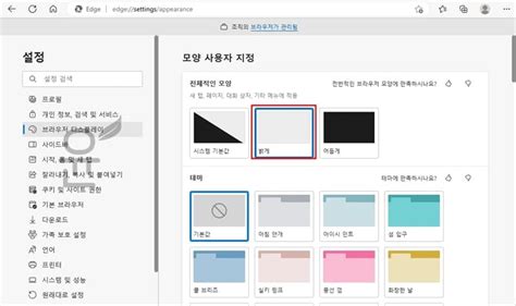 마이크로소프트 엣지 다크모드 설정 및 해제 방법 윤과장의 소소한 일상 이야기 마이크로소프트 엣지 다크모드 설정 및 해제 방법 윤과장의 소소한 일상 이야기
