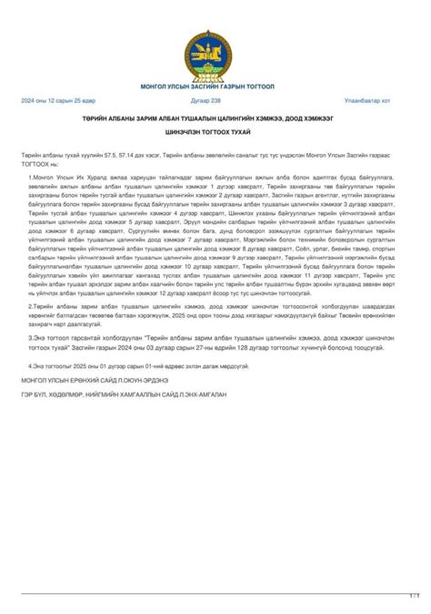 Хайр түгээе ТӨРИЙН АЛБАНЫ ЗАРИМ АЛБАН ТУШААЛЫН ЦАЛИНГИЙН Facebook