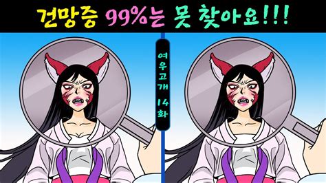 589【틀린그림찾기치매예방】😥건망증 99는 못 찾아요ㅣ다 찾으면 상위1 신의 눈썰미【집중력테스트두뇌건강퀴즈그림