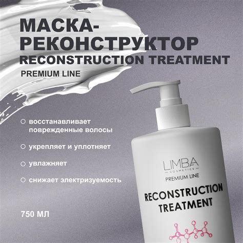 Маска-реконструктор для волос Reconstruction Treatment