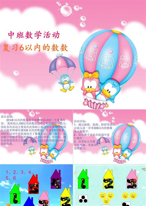 幼儿园中班数学复习6以内的数数PPT课件 卡卡办公