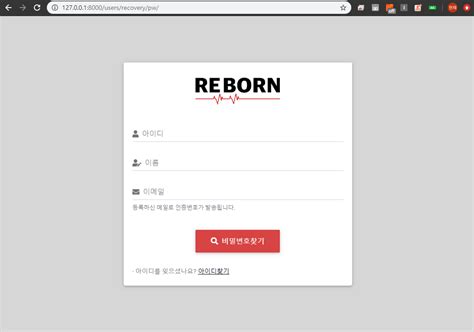 Django 12 비밀번호찾기 인증번호 구현 Ajax Todaylog