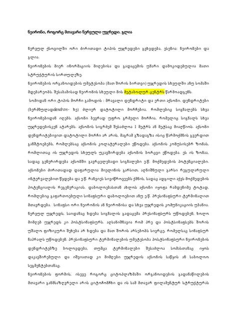 ნეირონი როგორც მთავარი ნერვული უჯრედი გლია Pdf