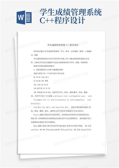 学生成绩管理系统c程序设计word模板下载编号qzmgekjj熊猫办公