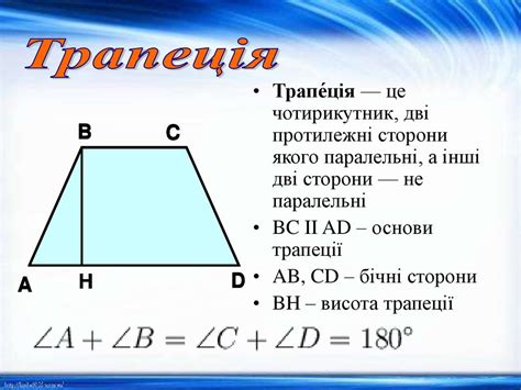 Трапеція Рівнобічна трапеція презентация онлайн