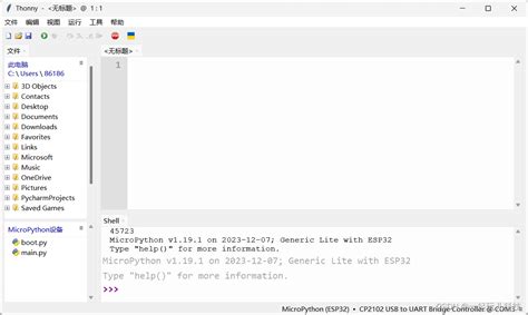 一起玩儿物联网人工智能小车（esp32）——19 Micropython集成开发环境thonny的安装thonny安装教程 Csdn博客