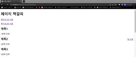 html 3 페이지 단락 책갈피 이동 블록 인라인 요소