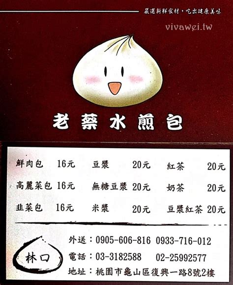 桃園龜山美食老蔡水煎包 環球林口A8店一顆16元的鮮肉包 高麗菜包 韭菜包 還有各式飲品 瑋瑋美食萬歲