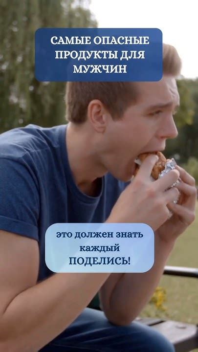 Самые опасные продукты для мужчин Подробнее в шапке Shorts хочуврек худеем марафон Youtube