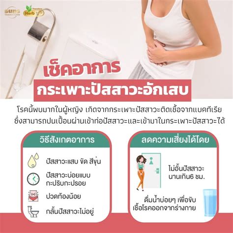 🔴 สังเกตอาการ ‘กระเพาะปัสสาวะอักเสบ 🔸 ปัสสาวะแสบ ขัด สีขุ่น 🔸 ปัสสาวะบ่อยแบบกะปริบกะปรอย 🔸 ปวด